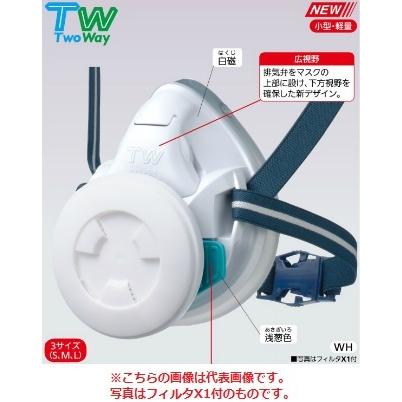 【ポイント15倍】重松製作所 防じん・防毒マスク TW01SC Mサイズ (WH) (11961) : 工具屋さんYahoo!店 - 通販 - Yahoo!ショッピング
