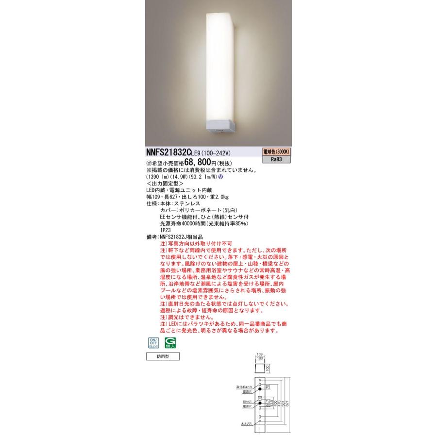 法人様限定】パナソニック NNFS21832CLE9 LEDウォールライト 壁 法人様限定】パナソニック NNFS21832CLE9 LEDウォールライト 壁