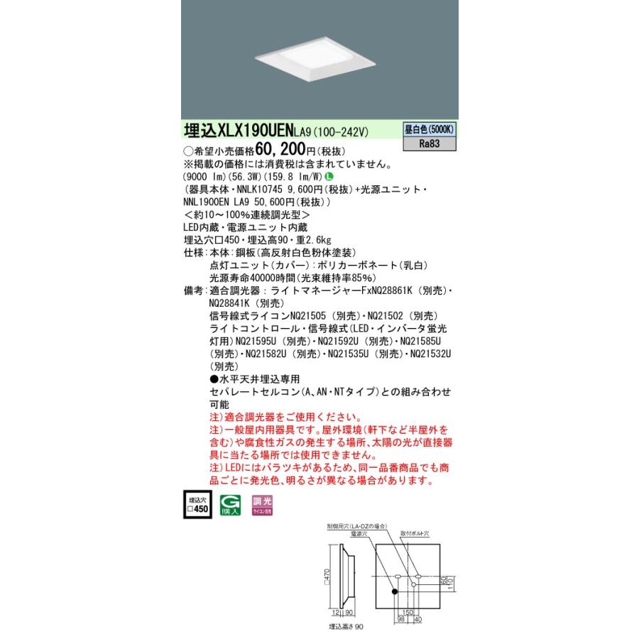 【法人様限定】パナソニック XLX190UEN LA9 LEDベースライト スクエア 埋込 連続調光 下面開放 FHP45×3灯相当 昼白色 ...