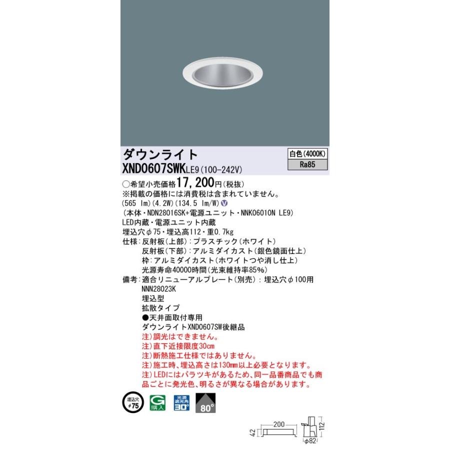 【法人様限定】パナソニック XND0607SWK LE9 LEDダウンライト ビーム角80度・拡散 埋込穴φ75【NDN28016SK ...