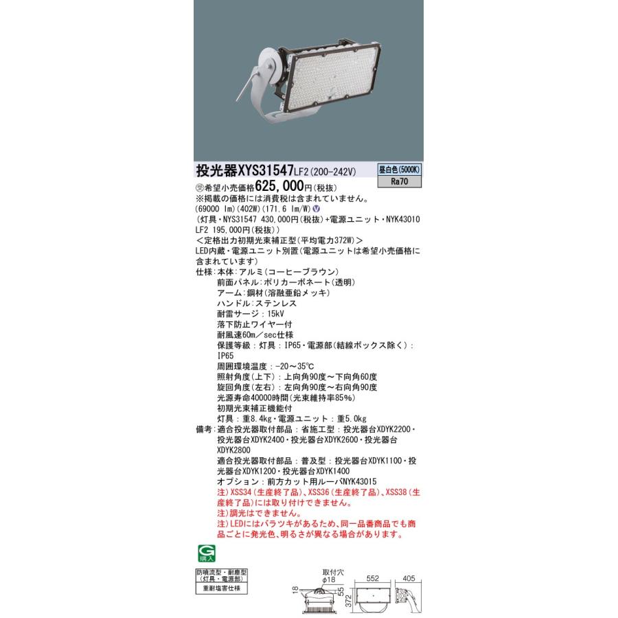 【法人様限定】パナソニック XYS31547 LF2 LED投光器 広角 防噴流型・耐塵型（灯具、電源部） 重耐塩害仕様／中型・小型 パネル付 昼白色【受注品】 : xys31547lf2 ...
