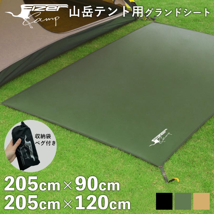 EIZER CAMP 登山テント グランドシート 山岳テント 205cm 90cm 120cm テントシート 防水 アルパインテント 1人用 2人用 アンダーシート グラウンドシート : EV ...
