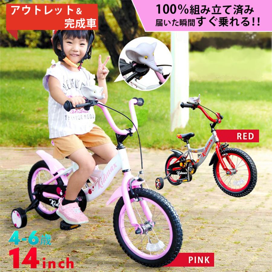子供用自転車 アウトレット 安い デビュー 組み立て済み 14インチ Kidmax : EVのコウメイ - 通販 - Yahoo!ショッピング
