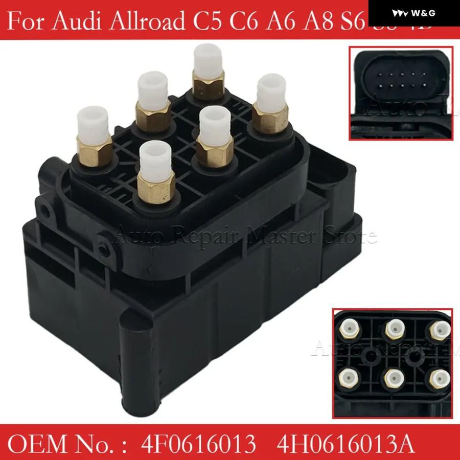 エアサスペンションバルブ ブロック アウディ オールロード C5 C6 A6 A8 S6 S8 4B 4H0616013A ...