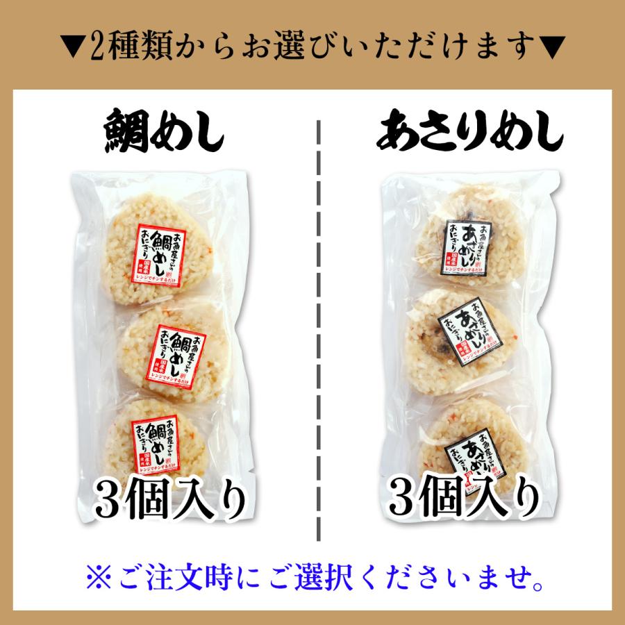 海鮮 おにぎり 240g（80g×3個入り）×5袋 選べる2種類！⇒1.鯛めしおにぎり 2.あさりめしおにぎり ポイント利用 爆買 : 越前かに職人 甲羅組 - 通販 - Yahoo!ショッピング
