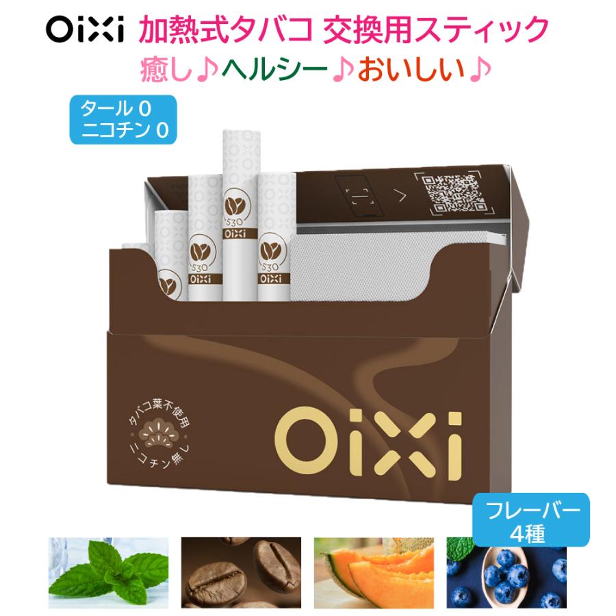 OiXi 加熱式 タバコ 交換用スティック 3箱×20本 (60本) HNB アイコス 互換 (イルマ除外) 天然素材 タバコスティック ...