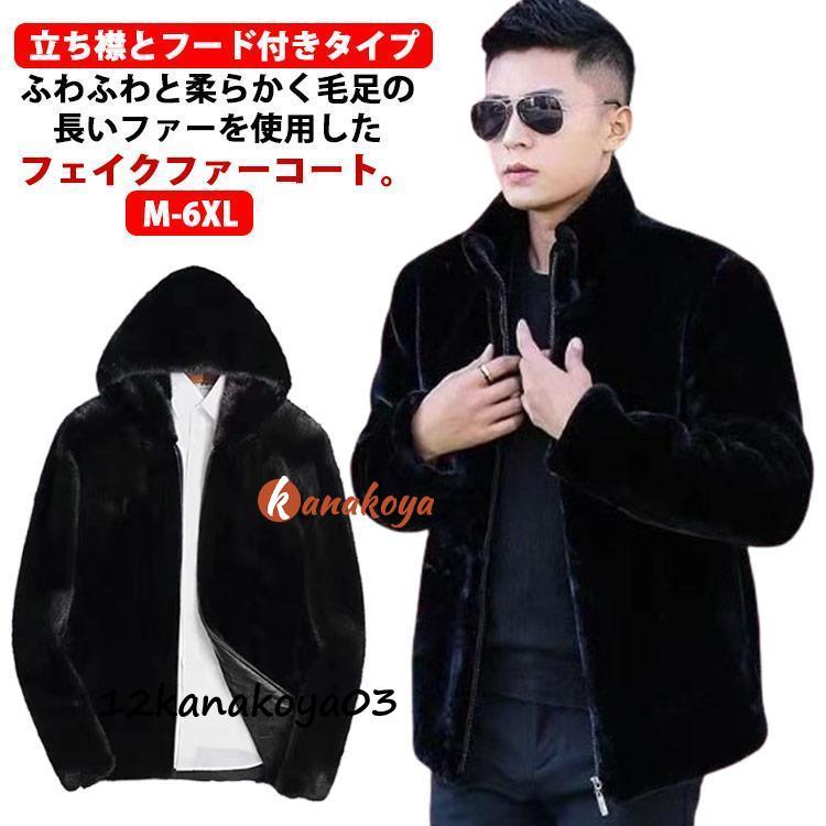 黒 フェイクファージャケット 厚手 メンズ アウター 暖かい コート 立ち襟とフード付きタイプ ジャケット メンズファッション ボアジャケット 冬 : 虹彩 - 通販 - Yahoo!ショッピング