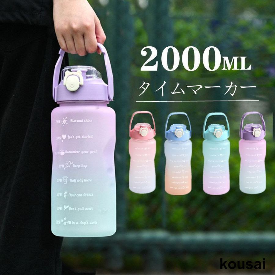 ウォーターボトル 2リットル 水筒 2L 2000ml ウォーター ボトル ストロー付き タイムマーカー 子供 キッズ 目盛り 軽量 直飲み 女の子 おしゃれ スポーツ かわ : 虹彩 ...