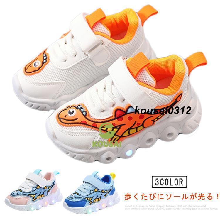 光る靴 ベビー キッズ スニーカー 恐竜 ダイナソー フラッシュシューズ メッシュ 通気性 キッズシューズ 男の子 女の子 歩きやすい 軽量 滑り止め : 虹彩 - 通販 - Yahoo!ショッピング
