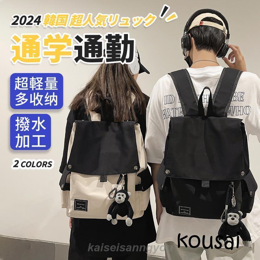 リュック 新作 リュックサック メンズ レディース シンプル 大容量 軽い 防水 丈夫 a4 通学 通勤 旅行 高校生 中学生 おしゃれ ナイロン 黒 白 韓国 超 2024 : 虹彩 ...