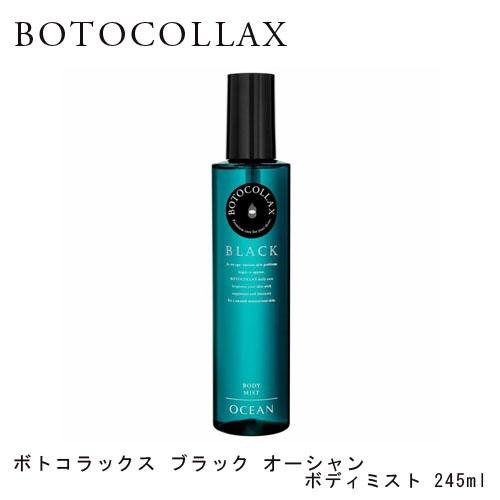 ボトコラックス ブラック オーシャン ボディミスト 245ml ボディローション 全身用 : 元町香水倶楽部 - 通販 - Yahoo!ショッピング