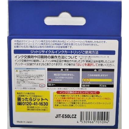 ジット ジット リサイクル エプソン用 ICLC50 互換 JIT−E50LCZ : 甲陽電産ヤフー店 - 通販 - Yahoo!ショッピング