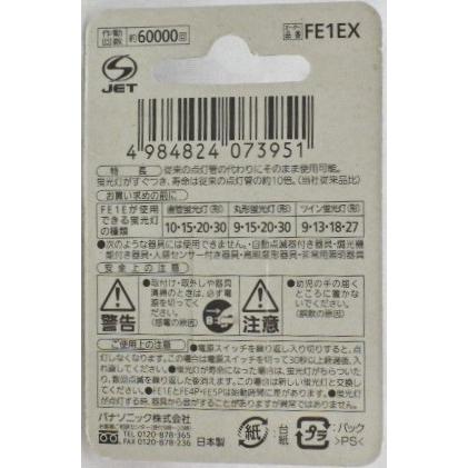 パナソニック 電子 点灯管 FE1EX :FE1EX:甲陽電産ヤフー店 - 通販 - Yahoo!ショッピング