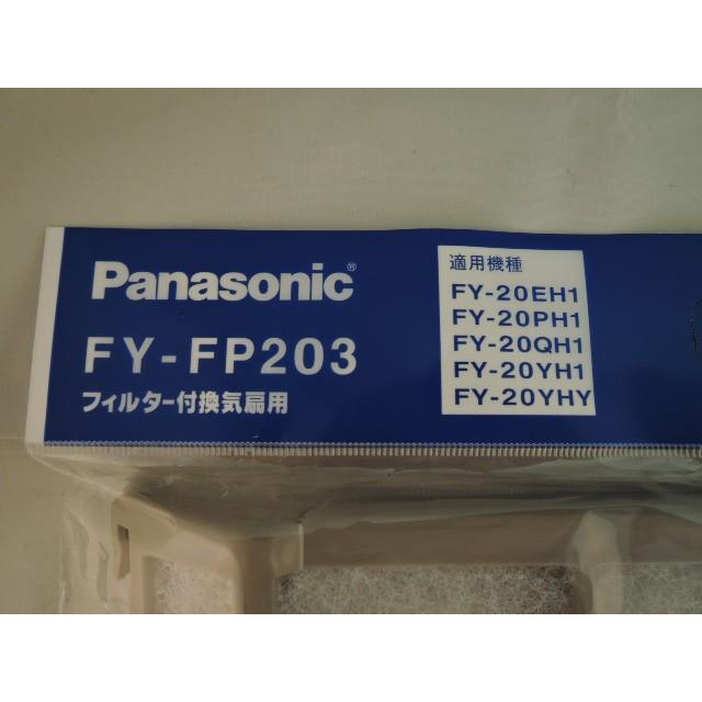 Panasonic（パナソニック） 換気扇用 交換用フィルター FY−FP203 : 甲陽電産ヤフー店 - 通販 - Yahoo!ショッピング
