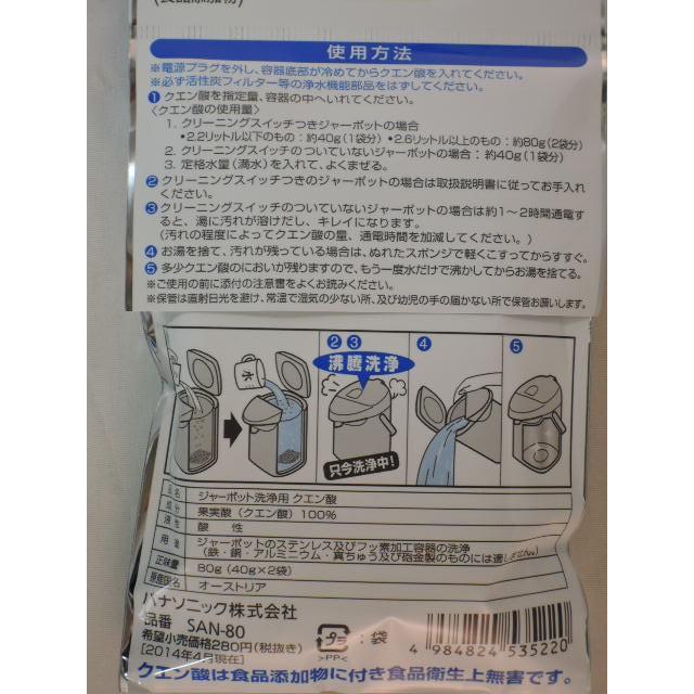 ナショナル パナソニック ジャーポット 洗浄用 クエン酸 SAN−80 : 甲陽電産ヤフー店 - 通販 - Yahoo!ショッピング