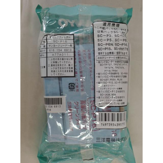 サンヨー 純正 掃除機用 紙パック SC−P16 : sc-p16 : 甲陽電産ヤフー店 - 通販 - Yahoo!ショッピング