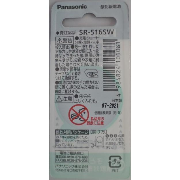 Panasonic（パナソニック） 時計用 酸化銀電池 SR516SW : 甲陽電産ヤフー店 - 通販 - Yahoo!ショッピング