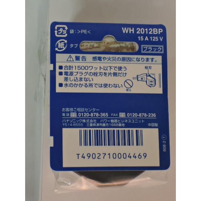 Panasonic パナソニック 三角タップ ブラック WH2012BP : 甲陽電産ヤフー店 - 通販 - Yahoo!ショッピング