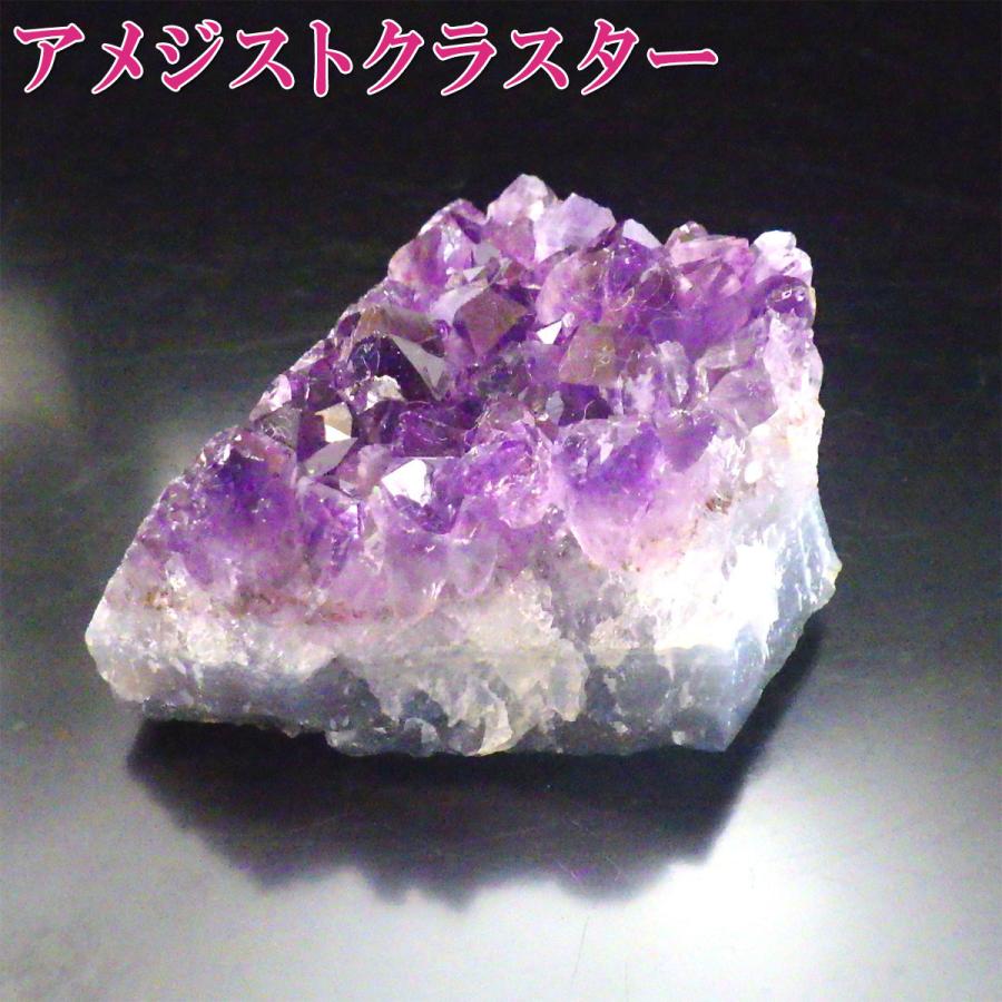 アメジスト クラスター パワーストーン 天然石 紫水晶 原石 置物 誕生石 癒しグッズ 開運グッズ 風水 2025 現物販売 ( ウルグアイ産アメジストクラスター84g-5 ...