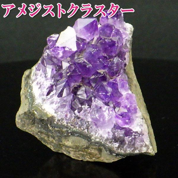 開運 アメジスト クラスター パワーストーン 天然石 紫水晶 原石 置物 誕生石 癒しグッズ 開運グッズ 風水 2025 現物販売 ( ウルグアイ産アメジストクラスター98g-3) : 開運 ...