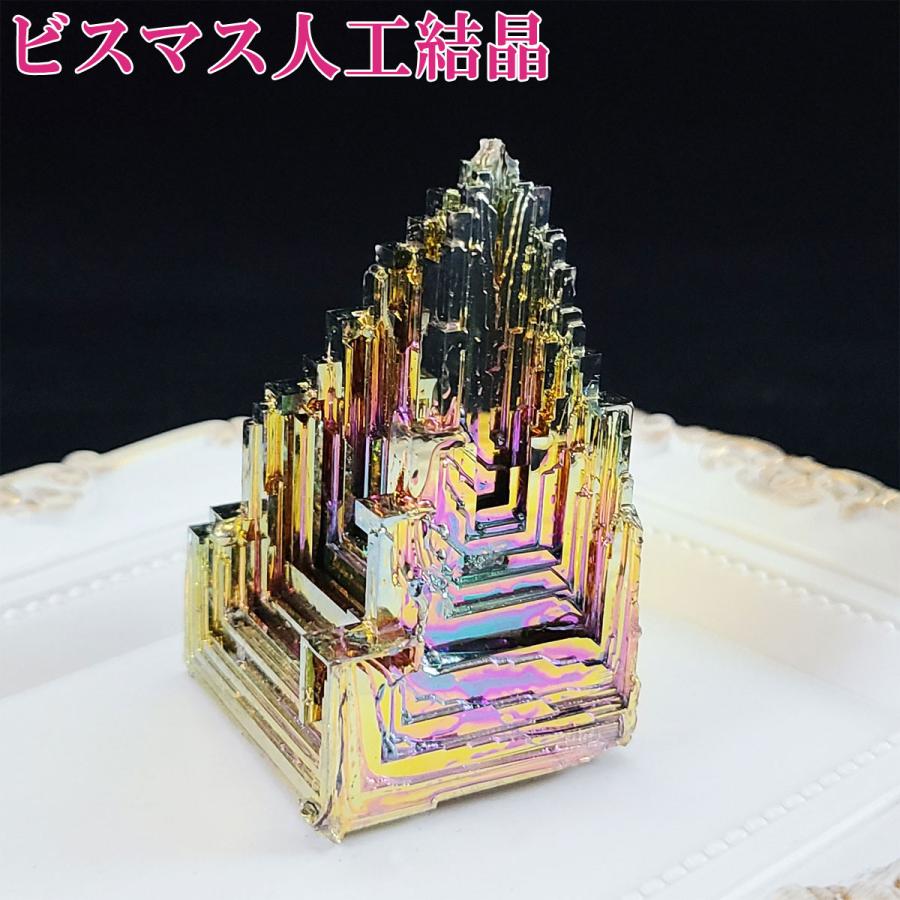開運 ビスマス結晶 ビスマス 鉱石 置物 オブジェ アート 金属 結晶構造 虹色 変化 再生 パワーストーン 2025 現物販売 ( ドイツ産ビスマス人工結晶152g ) : 開運風水 ...
