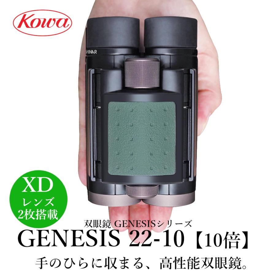 Kowa 【公式】KOWA コーワ 双眼鏡 GENESIS22-10 10倍 防水 : 興和オプトロニクス Yahoo!店 - 通販 - Yahoo!ショッピング