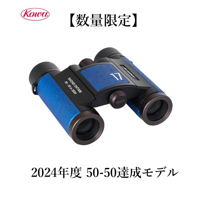 Kowa 【公式】KOWA コーワ 大谷選手モデル プレミアム双眼鏡 SHOHEI OHTANI 50-50 in 2024 Model : 興和オプトロニクス Yahoo!店 - 通販 ...