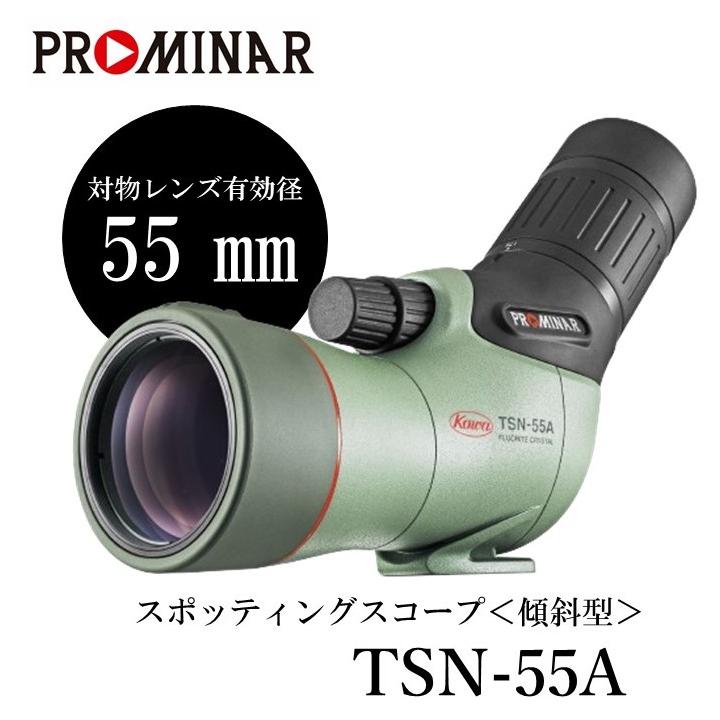 【公式】TSN-55A PROMINAR 傾斜型 フィールドスコープ : 興和オプトロニクス Yahoo!店 - 通販 - Yahoo!ショッピング