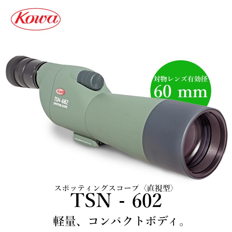 Kowa KOWA コーワ スポッティングスコープ TSN-602 直視型 アイピース別売り : 興和オプトロニクス Yahoo!店 - 通販 - Yahoo!ショッピング