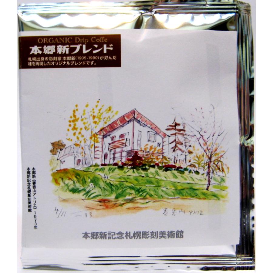 オーガニック ドリップコーヒーセット（本郷新ブレンド）28P : 炭火工房オーガニックコーヒー珈和堂 - 通販 - Yahoo!ショッピング