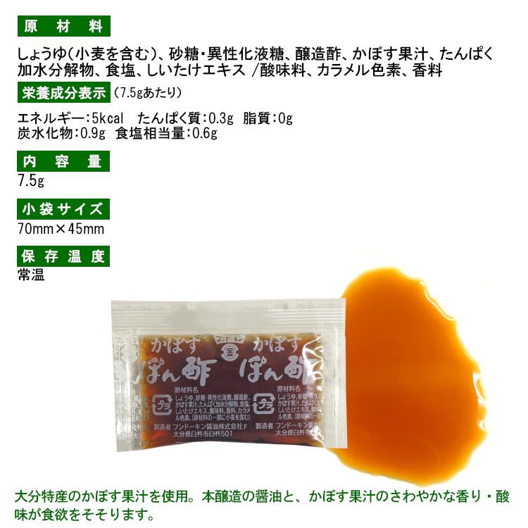 フンドーキン かぼすぽん酢 7.5g×800袋 : こわけや - 通販 - Yahoo!ショッピング