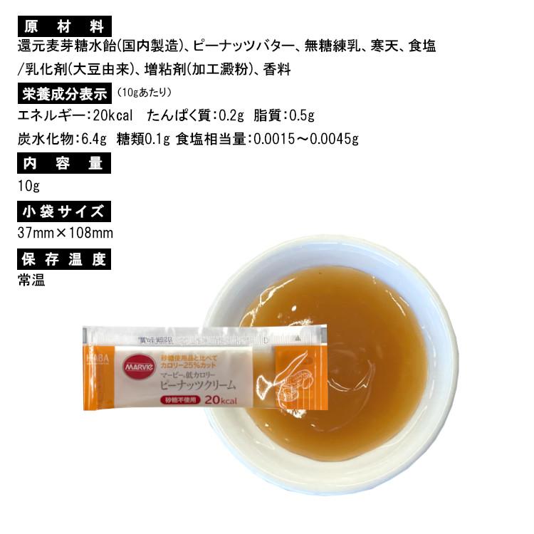 マービー 低カロリーピーナッツクリーム 10g×420袋 宅配便 送料無料 ジャム 小袋 パン スイーツ 使い切り 小分け テイクアウト  こわけや マービー 低カロリーピーナッツクリーム 10g×420袋 : こわけや - 通販
