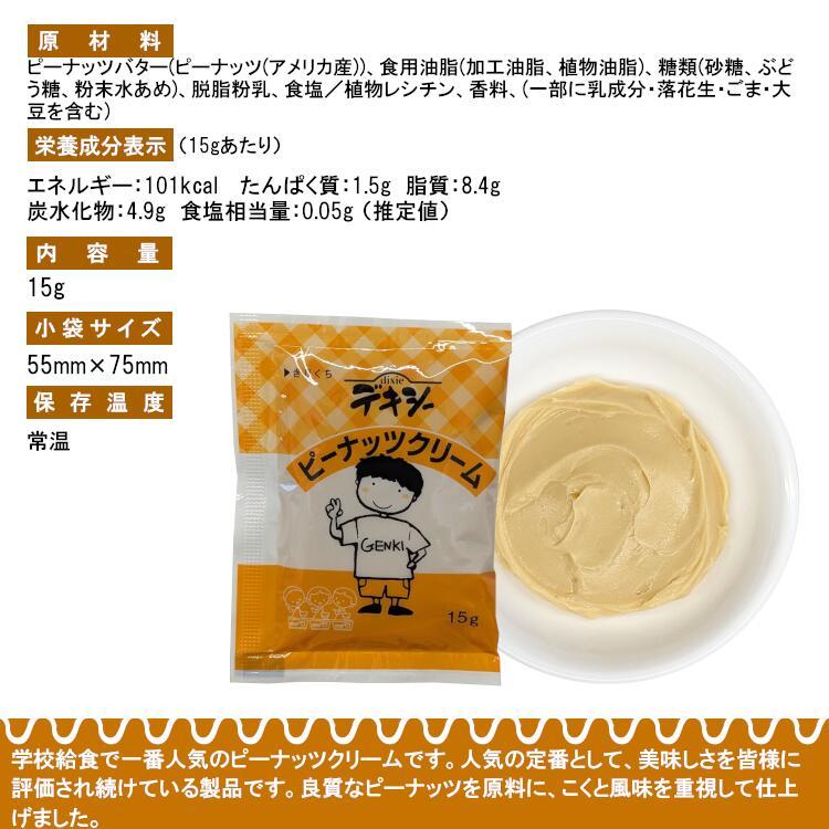 デキシー ピーナッツクリーム 15g×40袋 : こわけや - 通販 - Yahoo!ショッピング