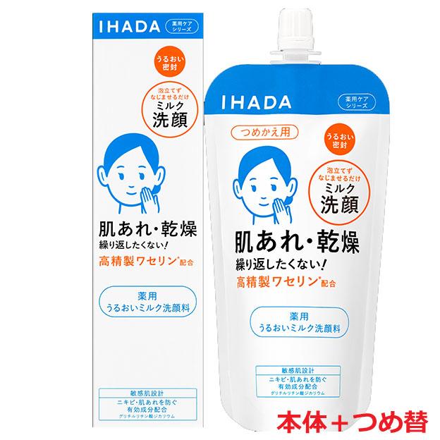 IHADA 【本体+詰替え】資生堂イハダ 薬用うるおいミルク 洗顔料 140ml＋ 詰替え 120ml【コンパクト発送】 : ヘルスケア コヤマ - 通販 - Yahoo!ショッピング