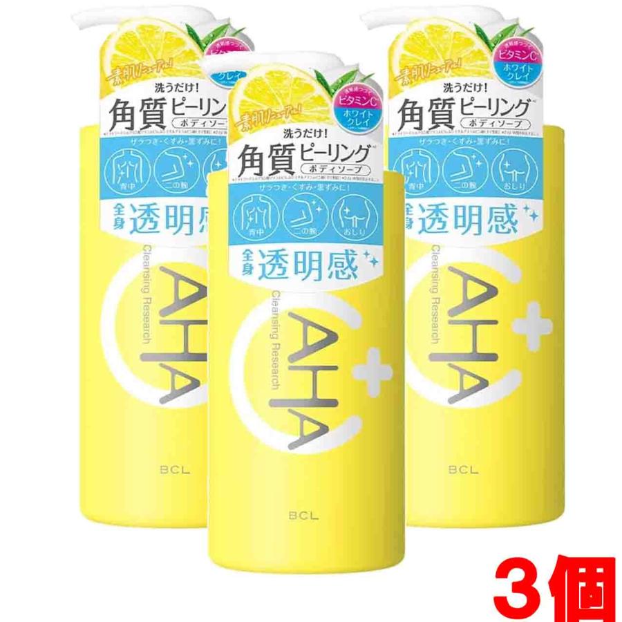 BCL（コスメ） 【3個】AHA クレンジングリサーチ ボディピールソープ C BCL 480mL×3個 : ヘルスケア コヤマ - 通販 - Yahoo!ショッピング