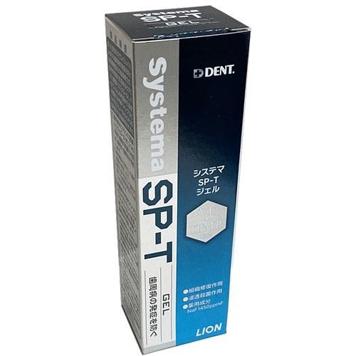 歯科用 Systema SP-T ジェル システマ エスピーティー 85g 【2021秋冬新作】