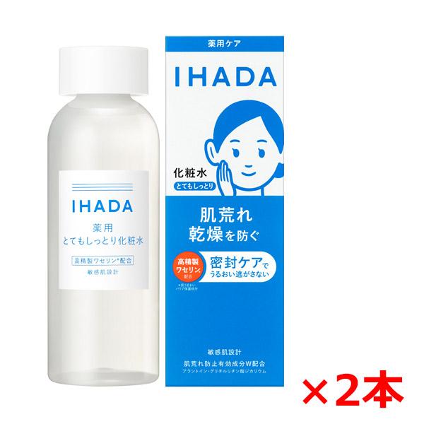 IHADA 【2本】資生堂 イハダ 薬用ローション とてもしっとり 180mL×2個【医薬部外品】 (化粧水 ・ ローション)【コンパクト発送】 : ヘルスケア コヤマ - 通販 ...