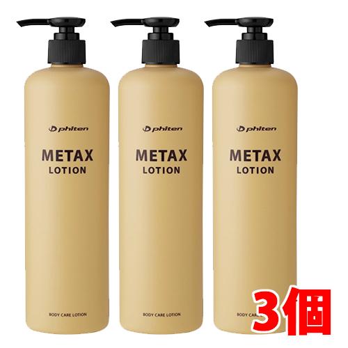 Phiten 【3個セット】ファイテン メタックスローション b 480ml×3個（ボディケアローション） : ヘルスケア コヤマ - 通販 - Yahoo!ショッピング