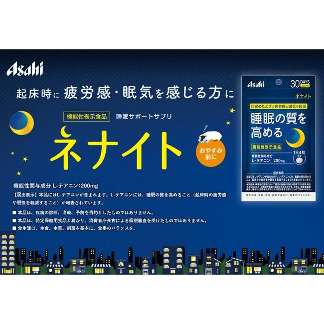 【メール便発送】ネナイト 240粒入り（60日分）×2個 機能性表示食品 : 4946842638543-2 : ヘルスケア コヤマ - 通販 ...