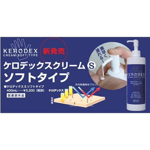 【医薬部外品】皮ふ保護クリーム KERODEX ケロデックス クリームS 400mL×2本 ポンプタイプ : ヘルスケア コヤマ - 通販 ...