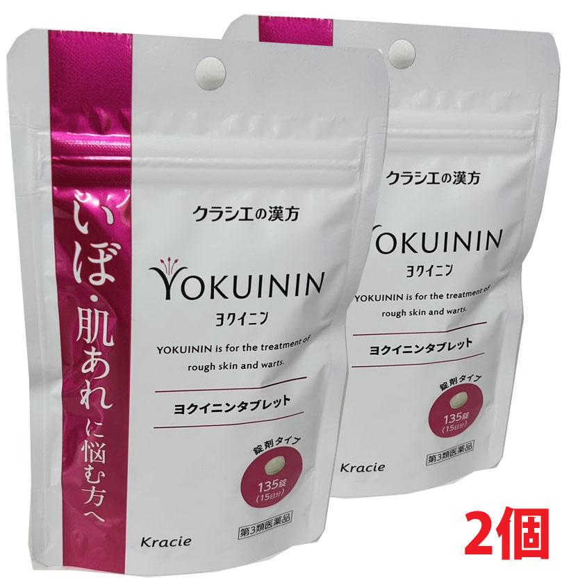 Kracie 【2個】【メール便発送】【第3類医薬品】新ヨクイニンタブレットクラシエ 135錠×2個 : ヘルスケア コヤマ - 通販 - Yahoo!ショッピング