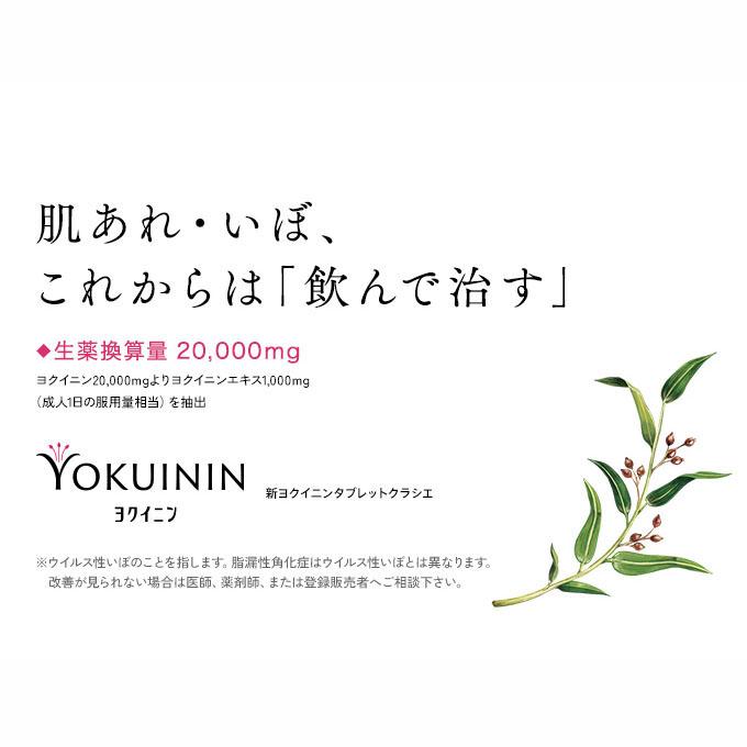 Kracie 【第3類医薬品】新ヨクイニンタブレットクラシエ 270錠 : ヘルスケア コヤマ - 通販 - Yahoo!ショッピング