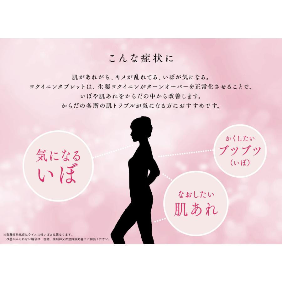 Kracie 【第3類医薬品】新ヨクイニンタブレットクラシエ 270錠 : ヘルスケア コヤマ - 通販 - Yahoo!ショッピング