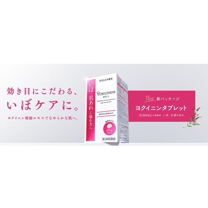 Kracie 【第3類医薬品】新ヨクイニンタブレットクラシエ 270錠 : ヘルスケア コヤマ - 通販 - Yahoo!ショッピング