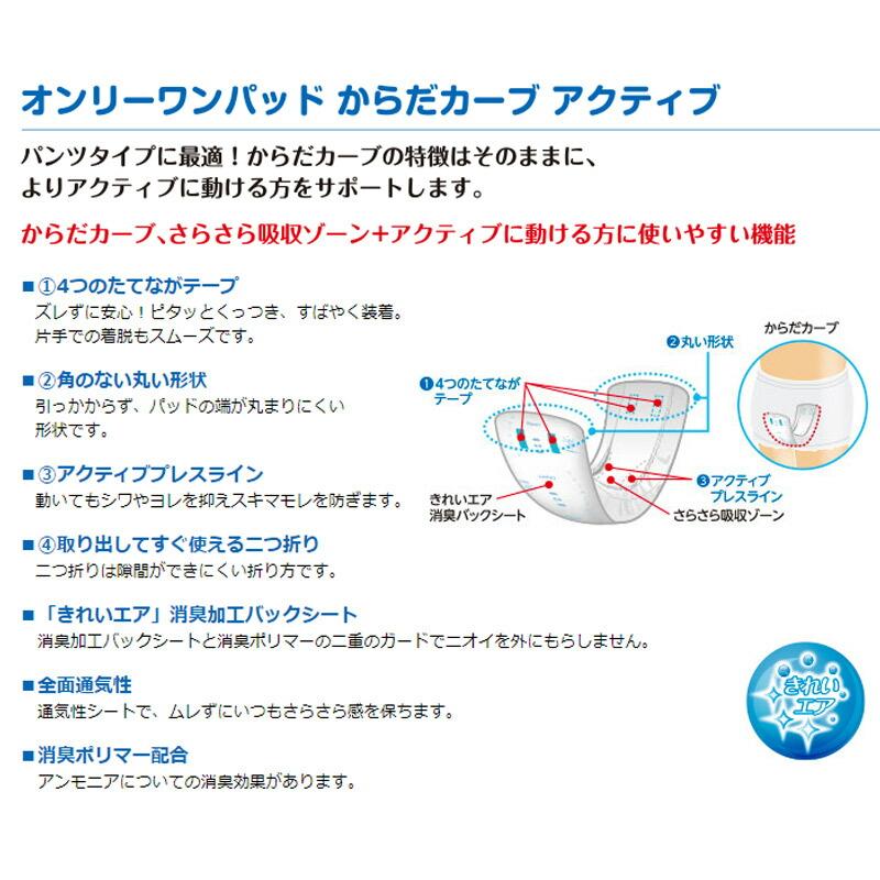 大人用紙おむつ オンリーワンパッドからだカーブ アクティブ ノーマル 192枚（48枚×4袋）吸収量：2回分 ケース販売 光洋 ...