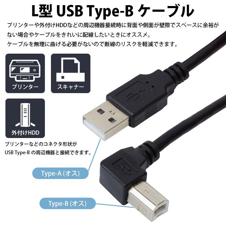 Type-B ケーブル 0.5m 50cm L字型 USB 2.0 ABタイプ プリンター スキャナー 周辺機器接続 Type-A - 角度 90度 直角 : KOYOKOMA - 通販 ...