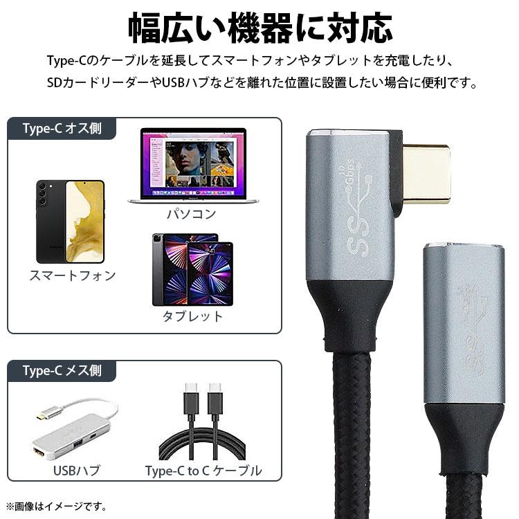 Type-C 延長ケーブル USB3.2 0.5m 50cm L字型 L型 データ転送 映像信号対応 MAX100W PD対応 ナイロン編込 USB C オス メス タイプ ...
