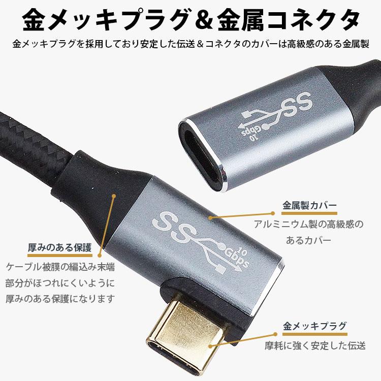 Type-C 延長ケーブル USB3.2 0.5m 50cm L字型 L型 データ転送 映像信号対応 MAX100W PD対応 ナイロン編込 USB C オス メス タイプ ...