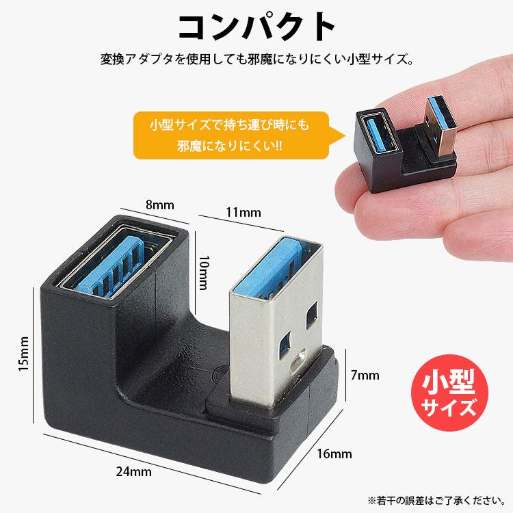変換アダプタ U型 U字型 USB 3.2 USB Type-A オス メス タイプ A 変換コネクタ 角度変換 データ転送 :ca-1589:KOYOKOMA - 通販 - Yahoo!ショッピング
