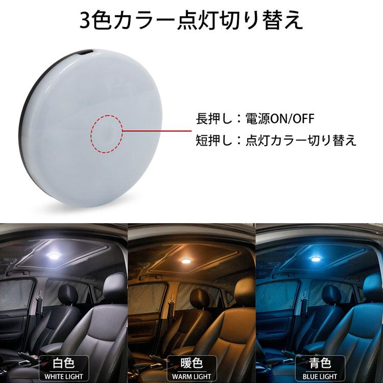 ルームランプ 照明 コンパクト マグネット 磁石 led 3色 切り替え バッテリー 充電式 車内 クローゼット キャビネット 階段 廊下 キッチン 屋内 : KOYOKOMA - 通販 ...